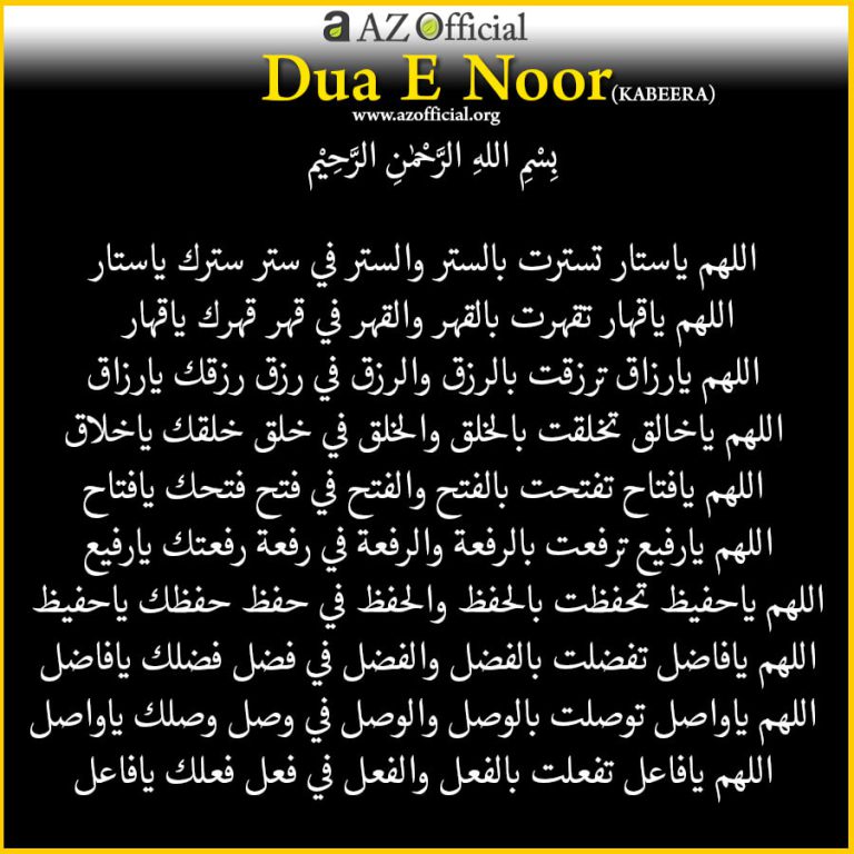 Dua E Noor | The Name Of God | AZ Official Religious